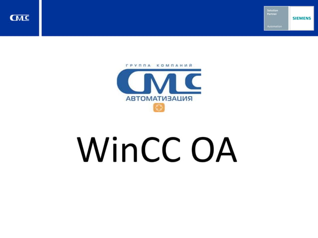WinCC OA | PPT