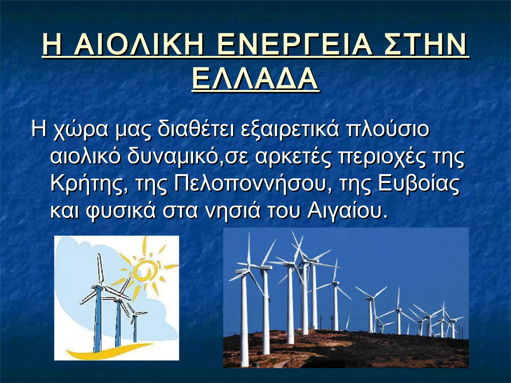 Wind energy | PPT