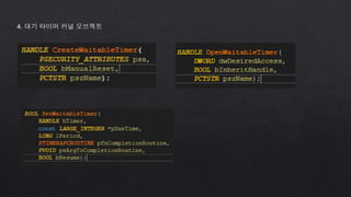 Windows via c/c++ 스터디9장 | PPT