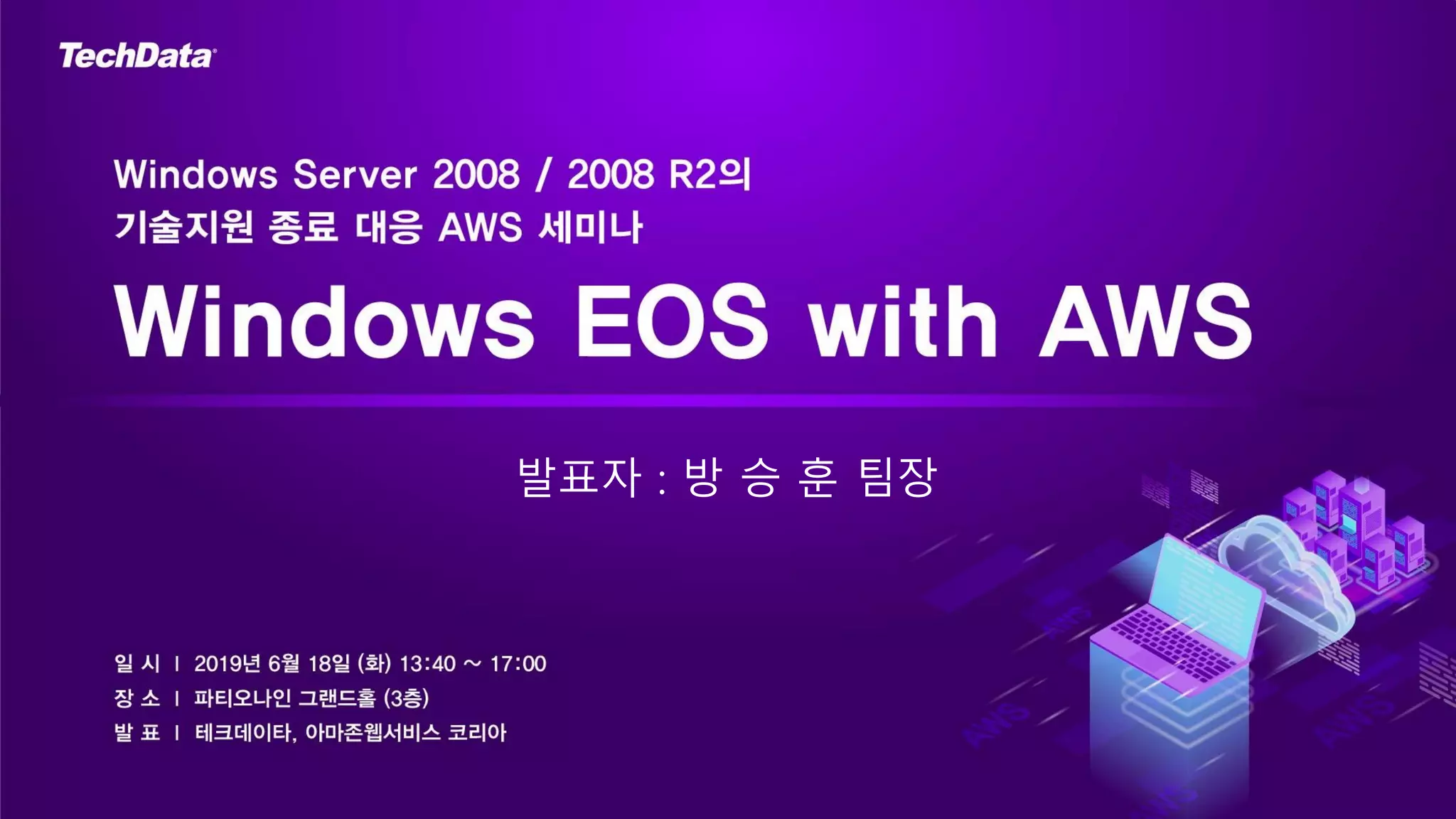 Window eos with aws | PPT