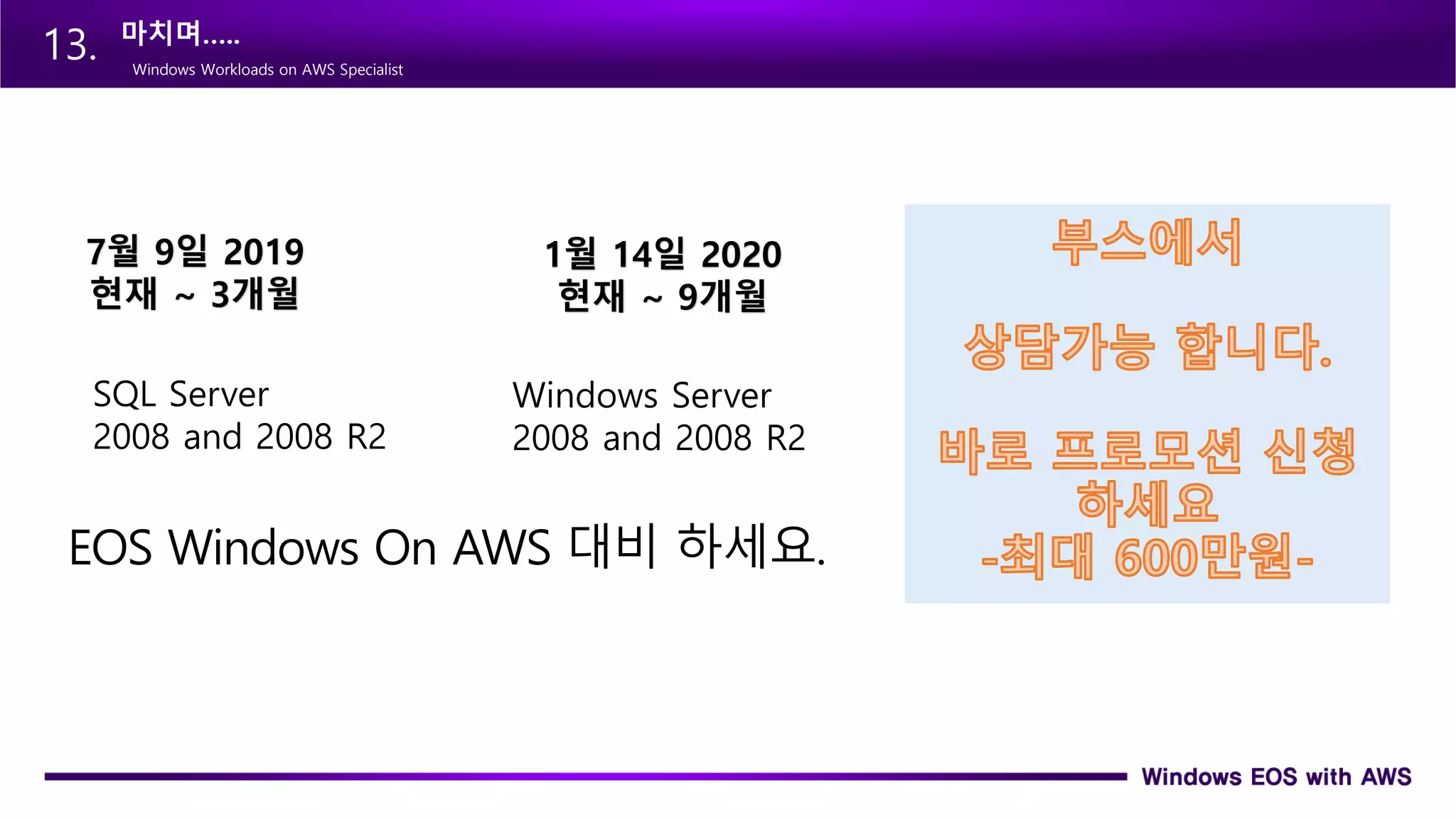 Window eos with aws | PDF