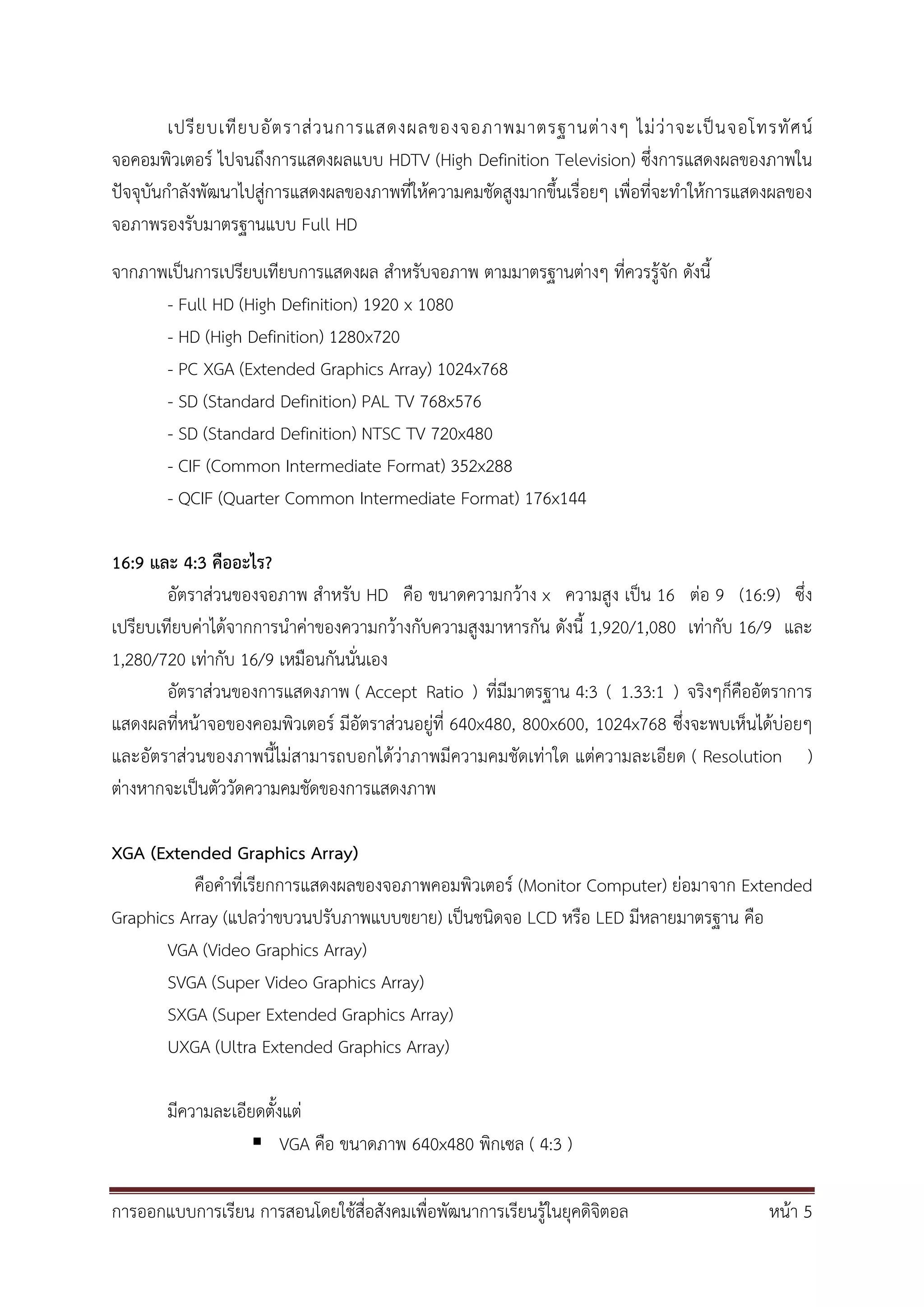 เอกสารประกอบการอบรม | PDF