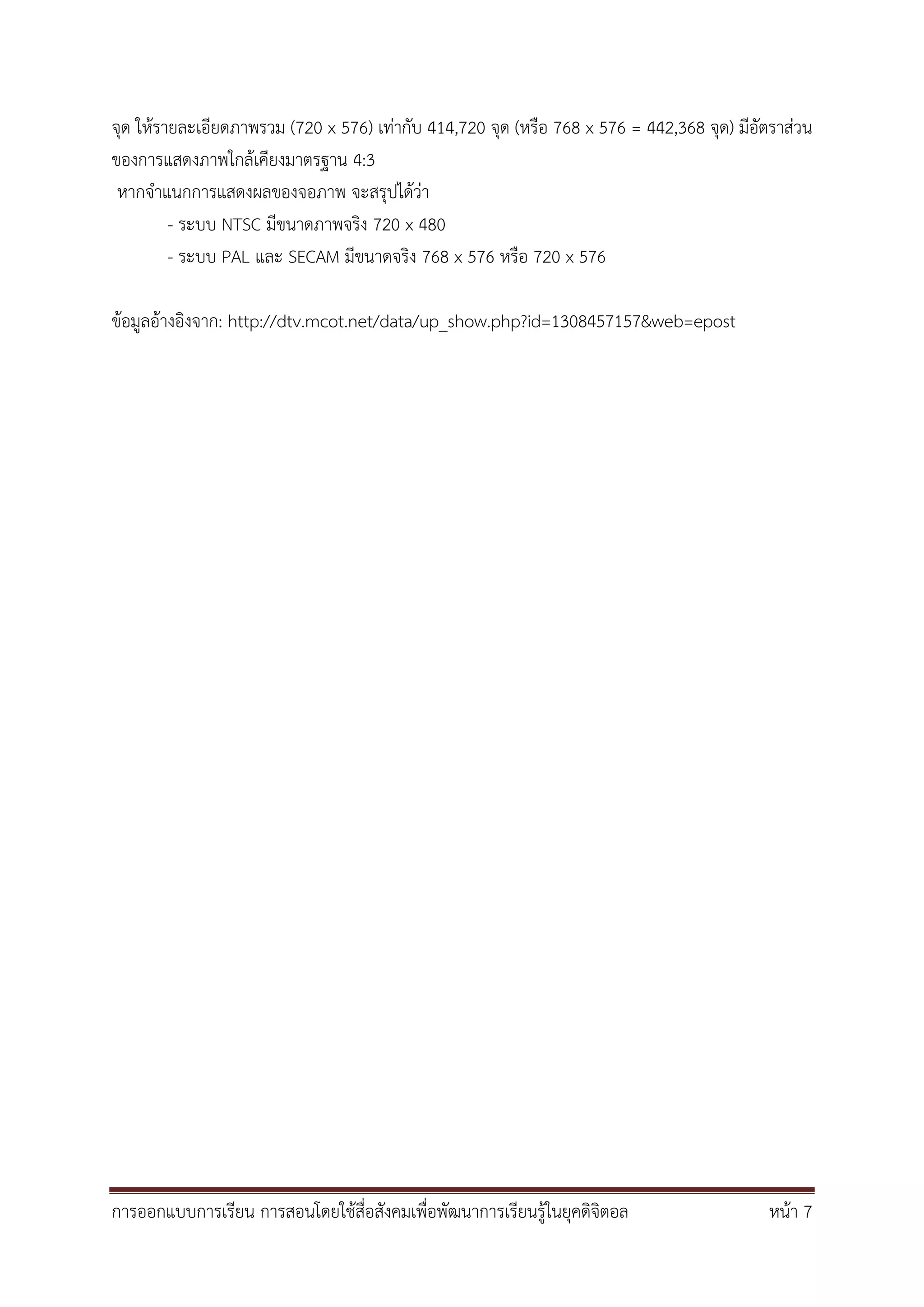 เอกสารประกอบการอบรม | PDF