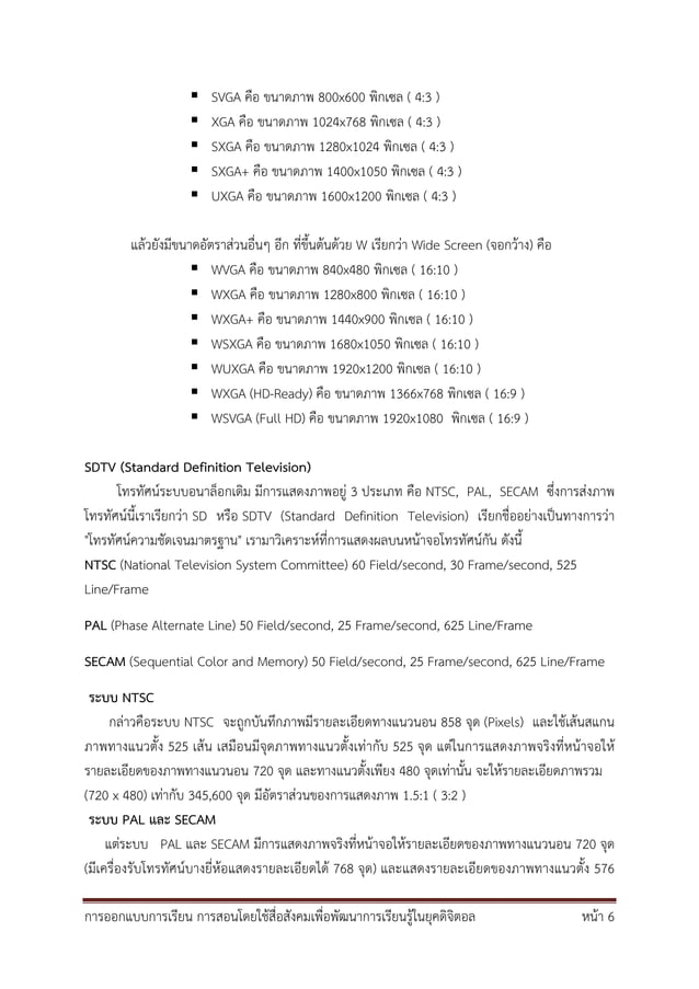 เอกสารประกอบการอบรม | PDF