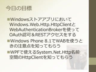 Windows.Web.Http.HttpClientとWebAuthenticationBroker | PPT