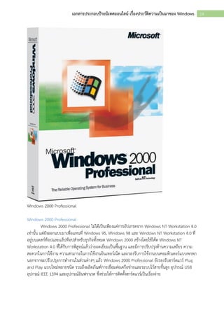 ประวัติความเป็นมาของ Windows | PDF