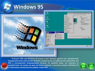 історія Windows | PPTX