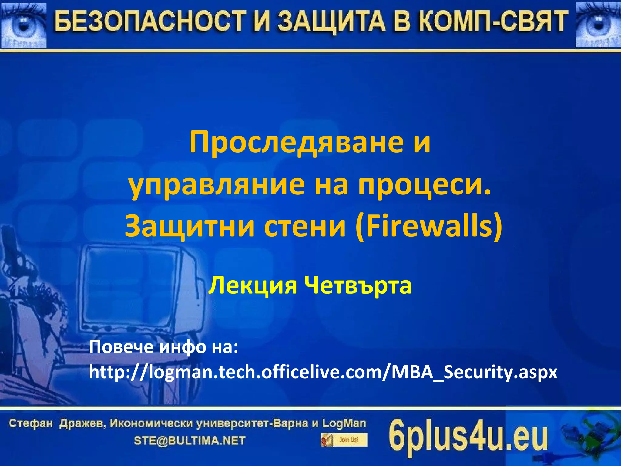 Windows Firewalls | PPT