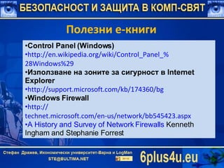 Windows Firewalls | PPT