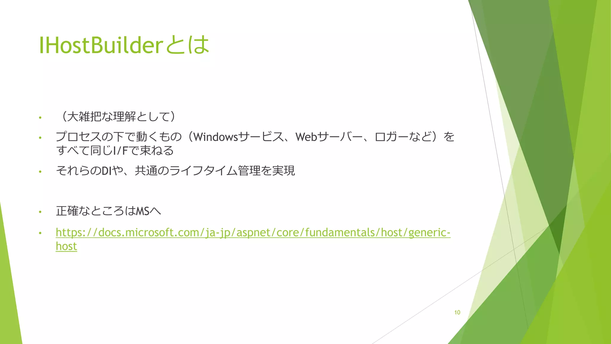 Windowsサービスも.NET Coreで作ろう | PPT