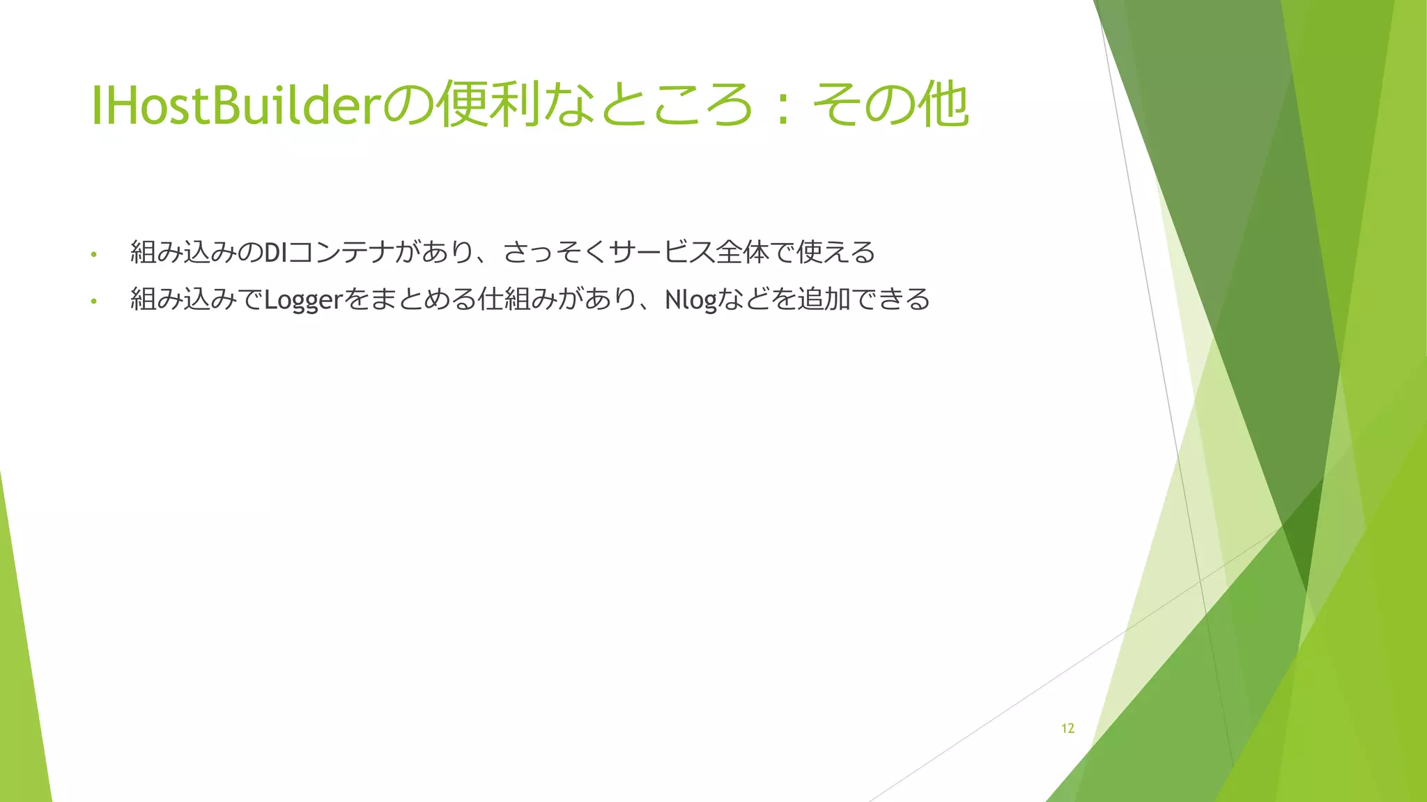 Windowsサービスも.NET Coreで作ろう | PPT