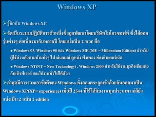 Windows XP | PPT