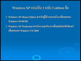 Windows XP | PPT
