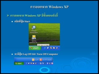 Windows XP | PPT