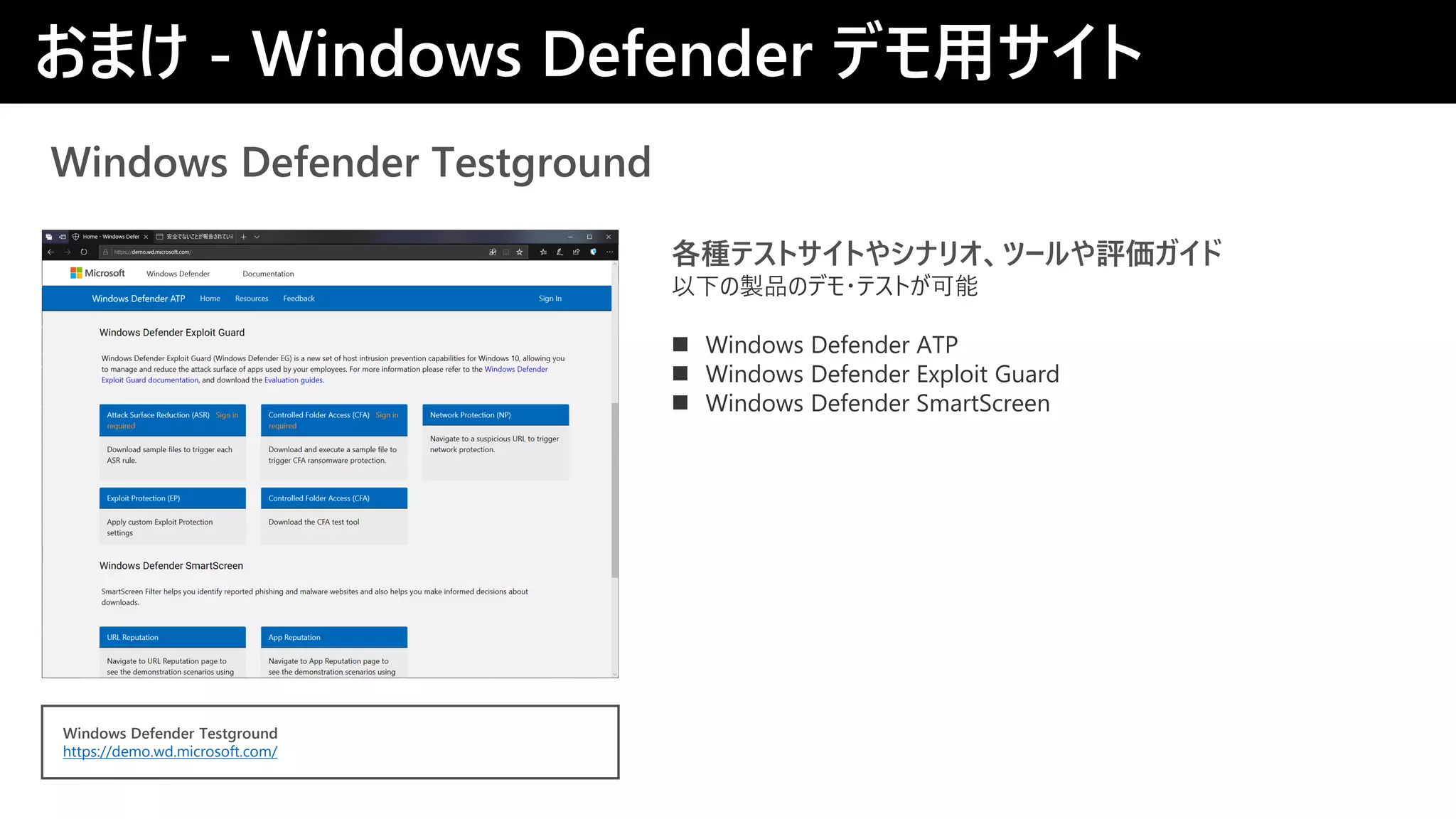 IT エンジニアのための 流し読み Windows 10 - 超概要！Windows Defender シリーズ | PDF