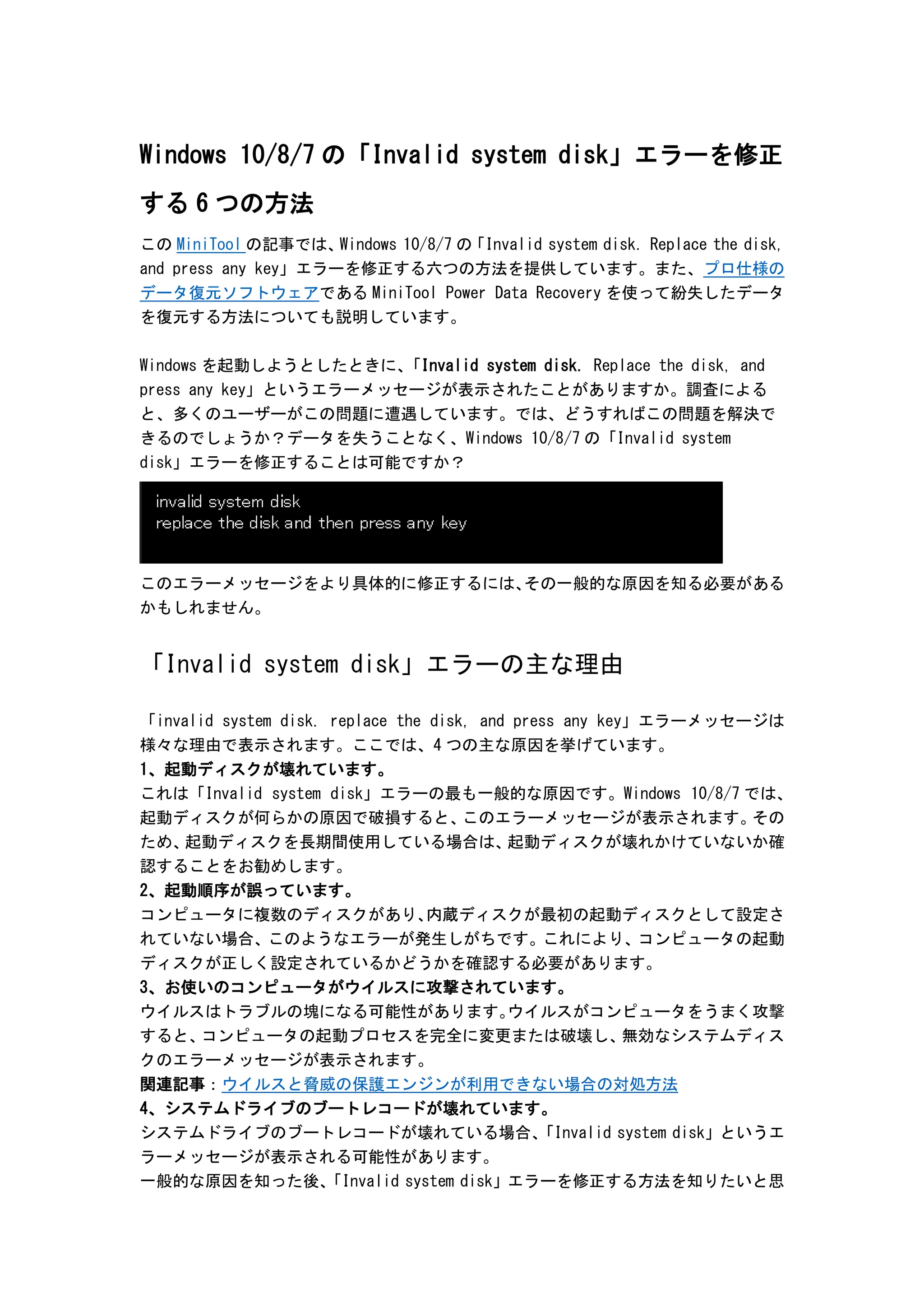 Windows 10、8、7の「Invalid system disk」エラーを修正する6つの方法 | PDF