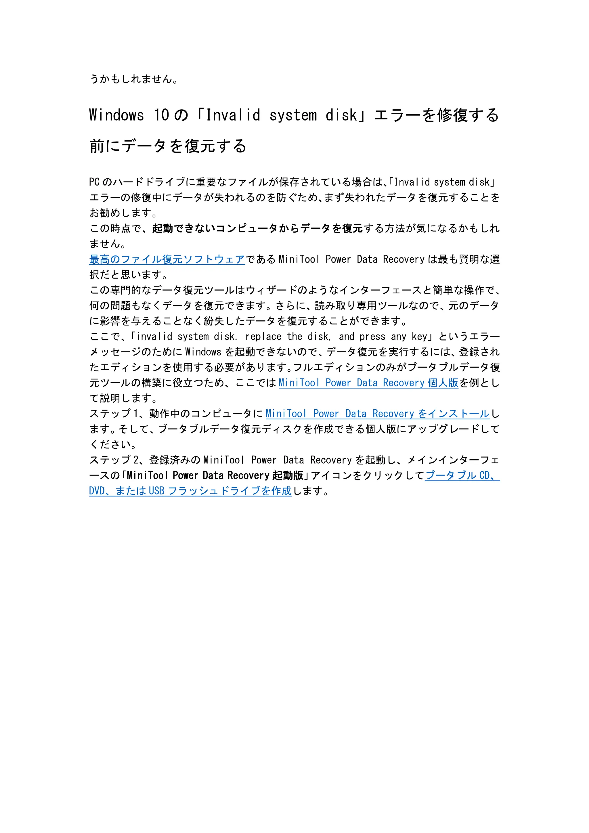 Windows 10、8、7の「Invalid system disk」エラーを修正する6つの方法 | PDF