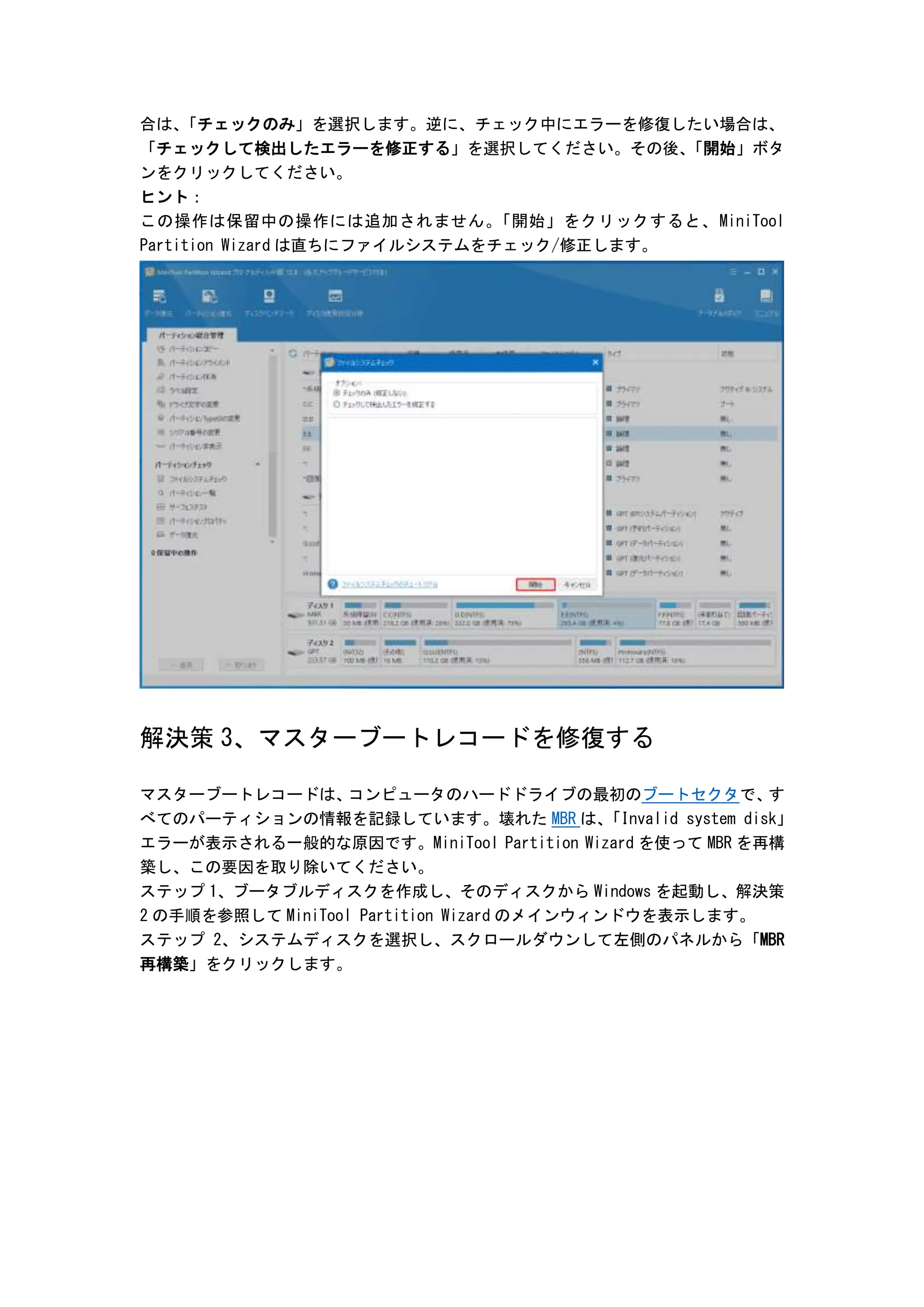 Windows 10、8、7の「Invalid system disk」エラーを修正する6つの方法 | PDF