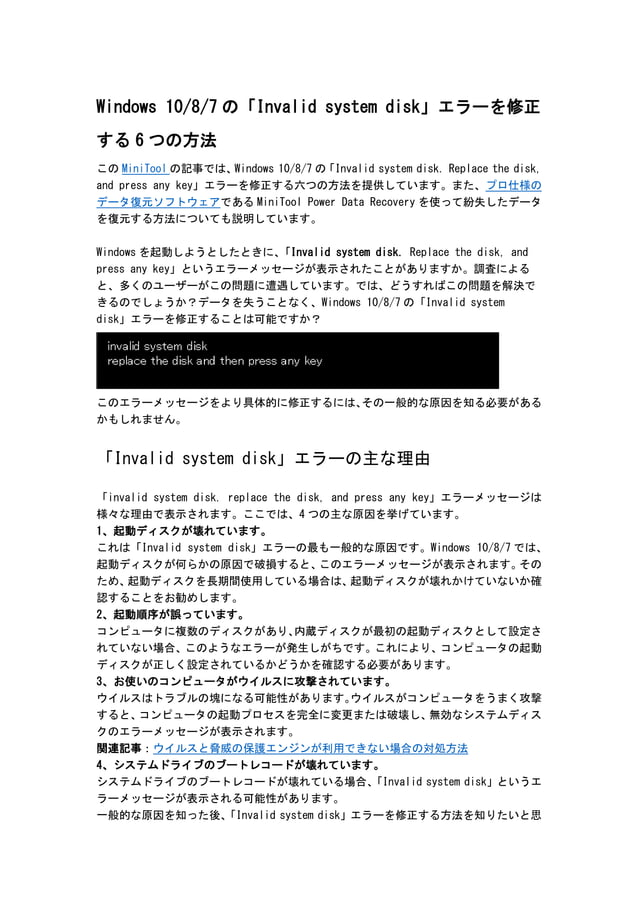 Windows 10、8、7の「Invalid system disk」エラーを修正する6つの方法 | PDF