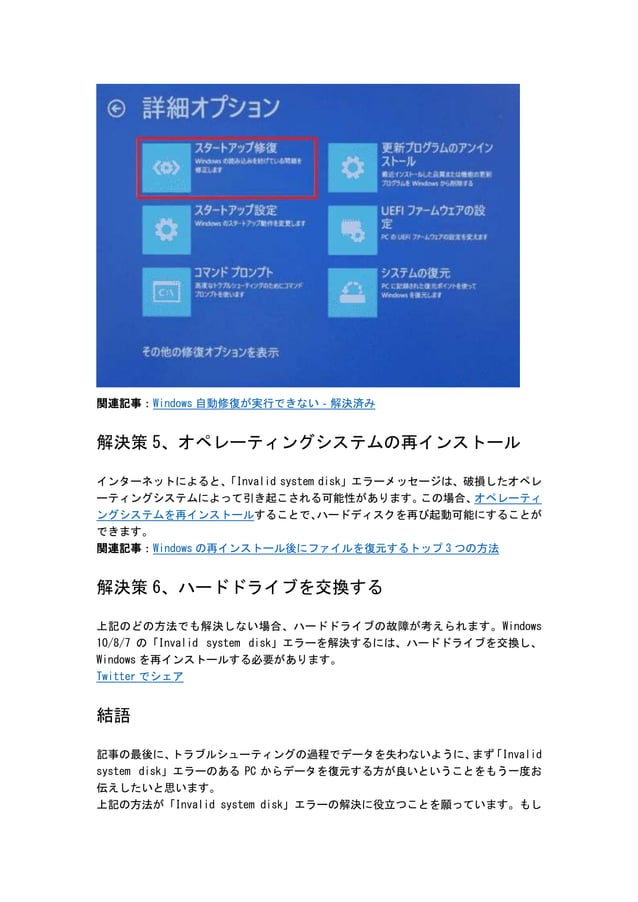 Windows 10、8、7の「Invalid system disk」エラーを修正する6つの方法 | PDF