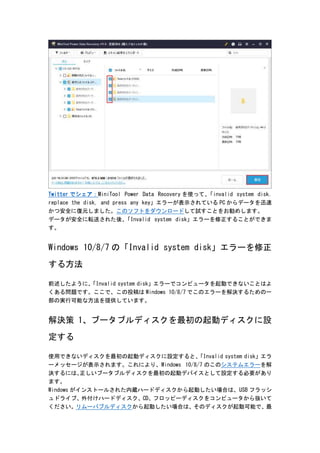 Windows 10、8、7の「Invalid system disk」エラーを修正する6つの方法 | PDF