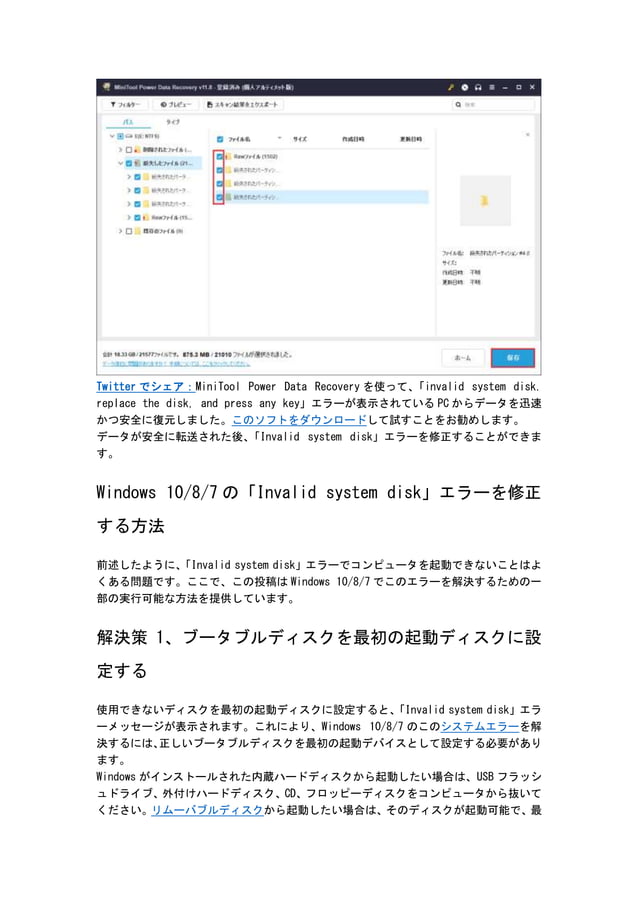 Windows 10、8、7の「Invalid system disk」エラーを修正する6つの方法 | PDF