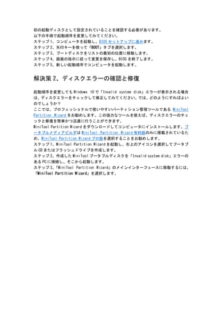 Windows 10、8、7の「Invalid system disk」エラーを修正する6つの方法 | PDF