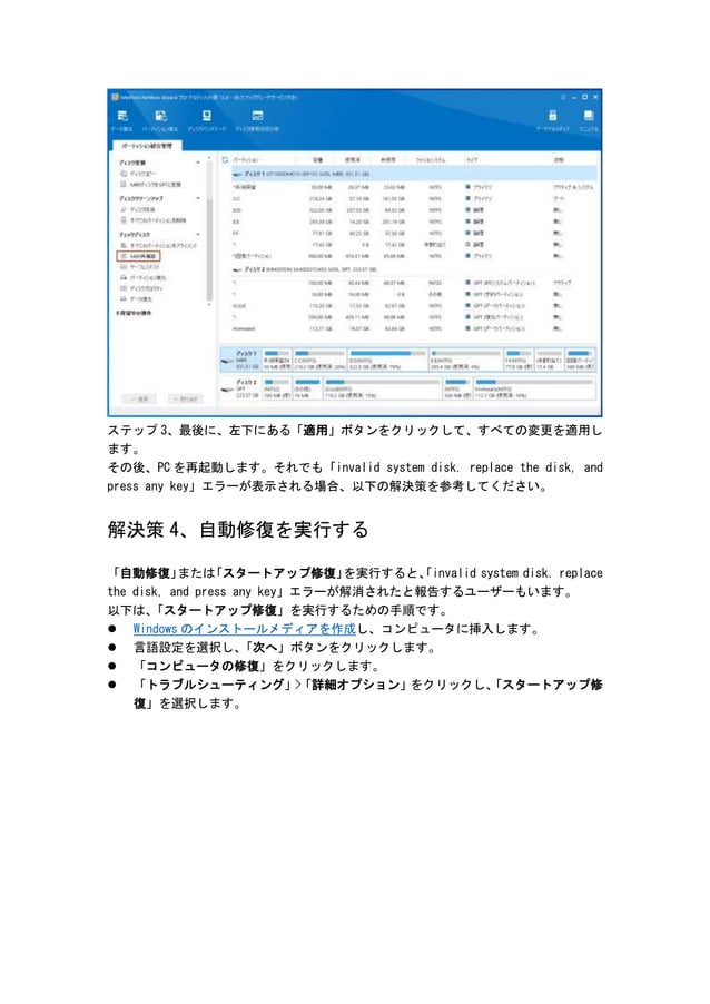 Windows 10、8、7の「Invalid system disk」エラーを修正する6つの方法 | PDF