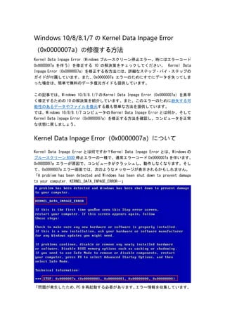 Windows 10、8、8.1、7のKernel Data Inpage Error（0x0000007a）の修復する方法 | DOCX