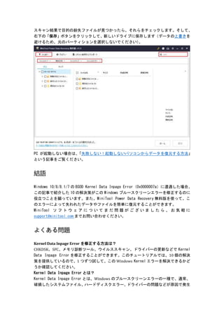 Windows 10、8、8.1、7のKernel Data Inpage Error（0x0000007a）の修復する方法 | DOCX