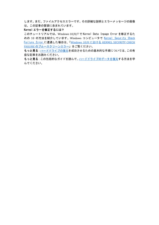 Windows 10、8、8.1、7のKernel Data Inpage Error（0x0000007a）の修復する方法 | DOCX