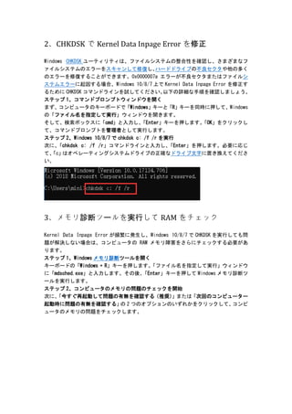 Windows 10、8、8.1、7のKernel Data Inpage Error（0x0000007a）の修復する方法 | DOCX
