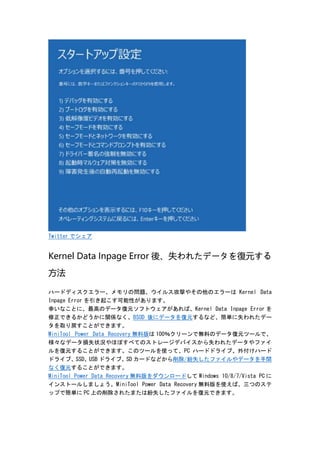 Windows 10、8、8.1、7のKernel Data Inpage Error（0x0000007a）の修復する方法 | DOCX