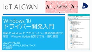 Windows 10 driver development | PPT