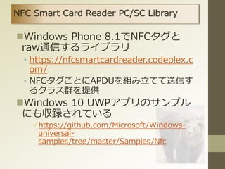 Windows 10 mobileでnfc～suica・edy対応編～(公開用) | PPTX