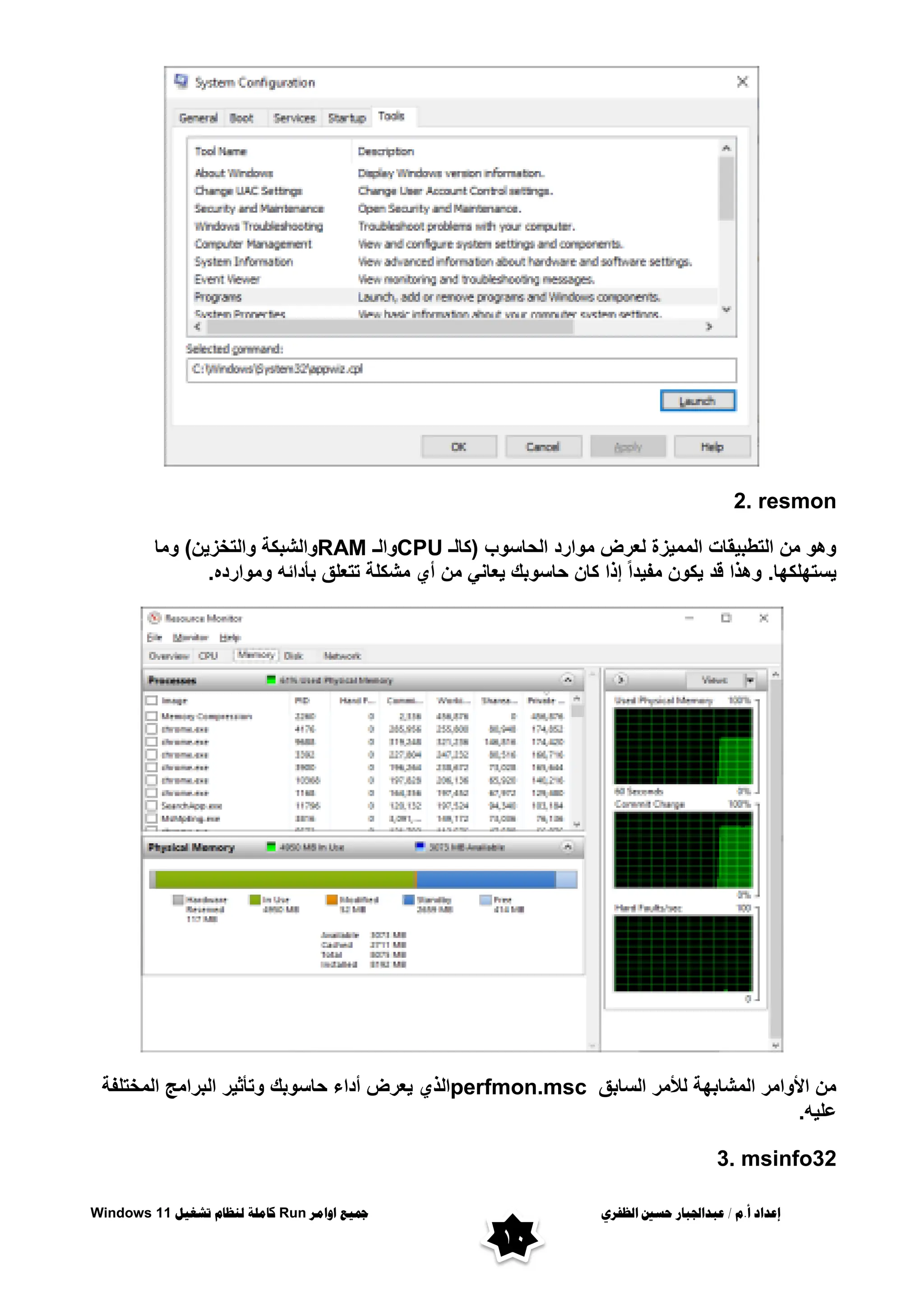 Windowsكاملة لنظام تشغيل11Run جميع اوامر.pdf