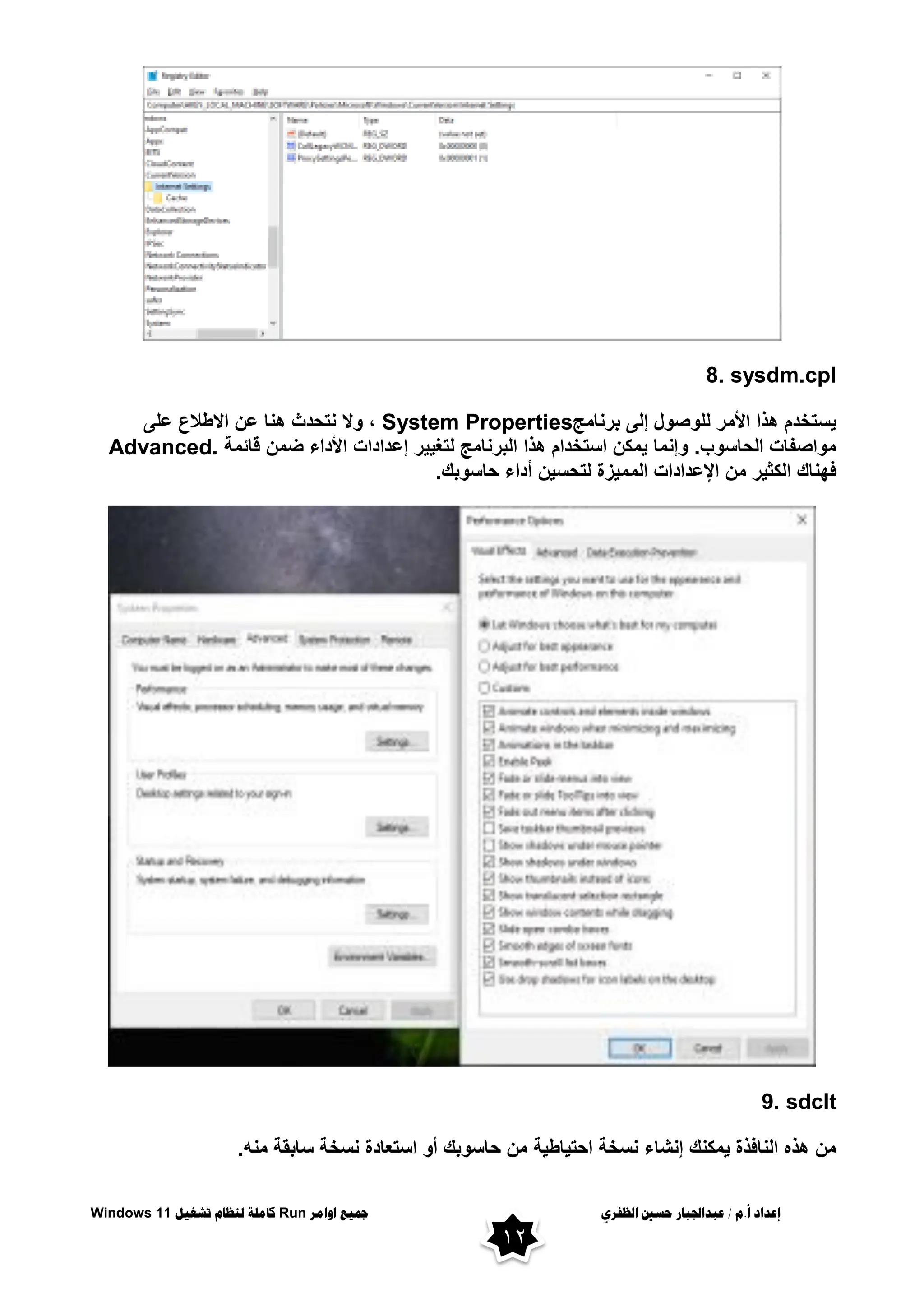 Windowsكاملة لنظام تشغيل11Run جميع اوامر.pdf