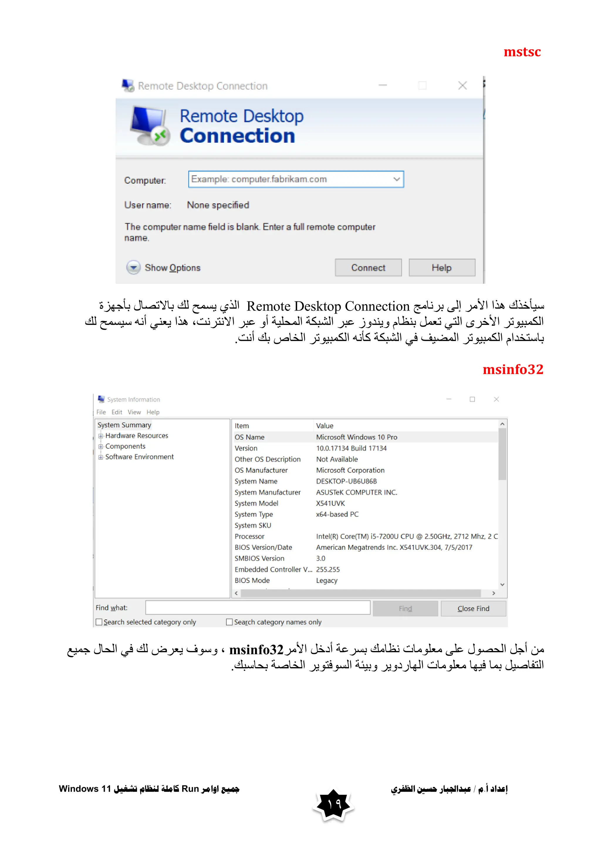Windowsكاملة لنظام تشغيل11Run جميع اوامر.pdf