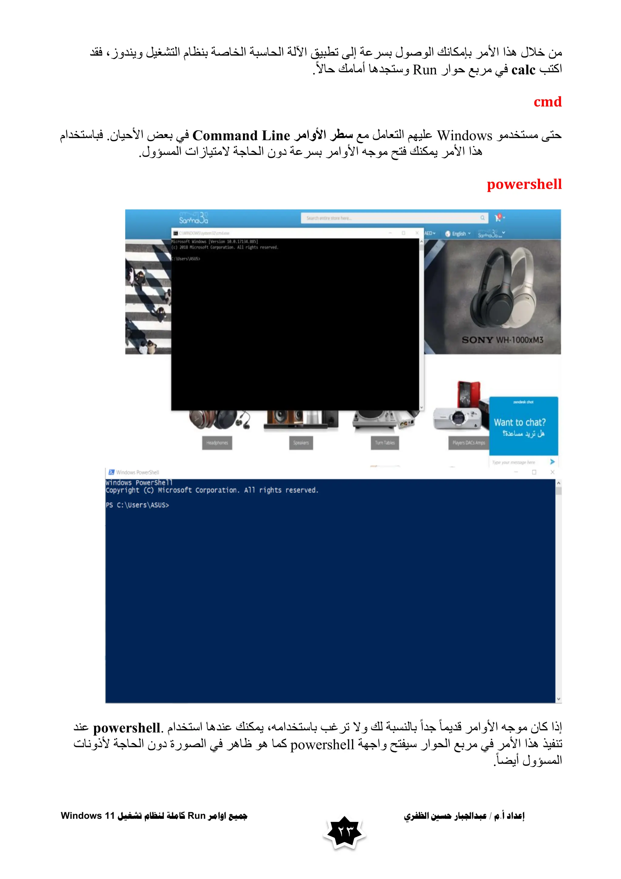Windowsكاملة لنظام تشغيل11Run جميع اوامر.pdf