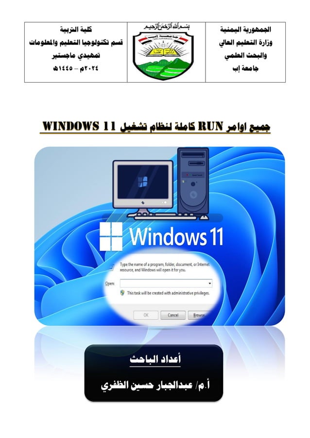 Windowsكاملة لنظام تشغيل11Run جميع اوامر.pdf