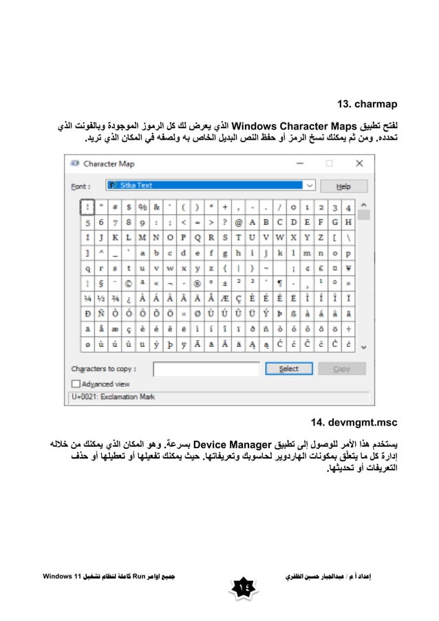 Windowsكاملة لنظام تشغيل11Run جميع اوامر.pdf