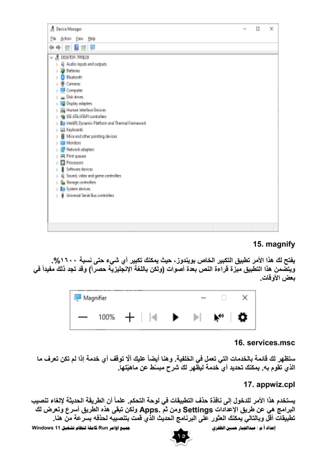 Windowsكاملة لنظام تشغيل11Run جميع اوامر.pdf
