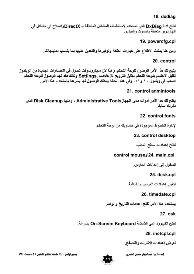 Windowsكاملة لنظام تشغيل11Run جميع اوامر.pdf