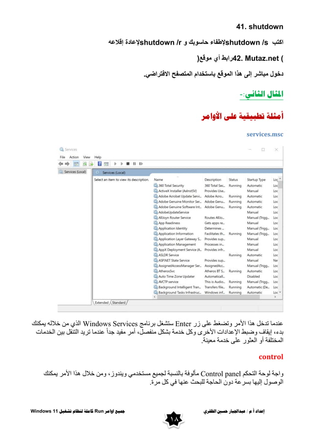 Windowsكاملة لنظام تشغيل11Run جميع اوامر.pdf