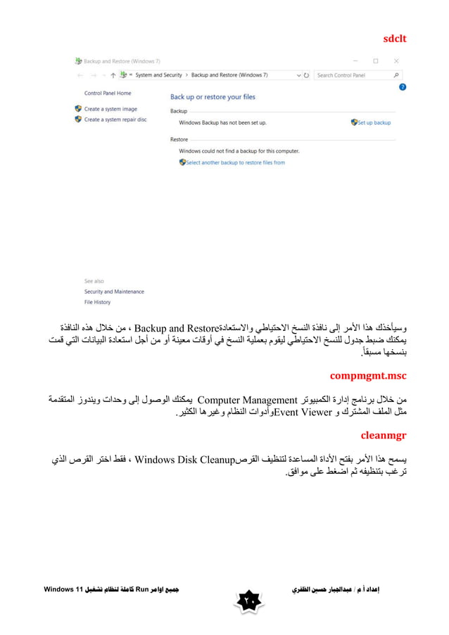 Windowsكاملة لنظام تشغيل11Run جميع اوامر.pdf