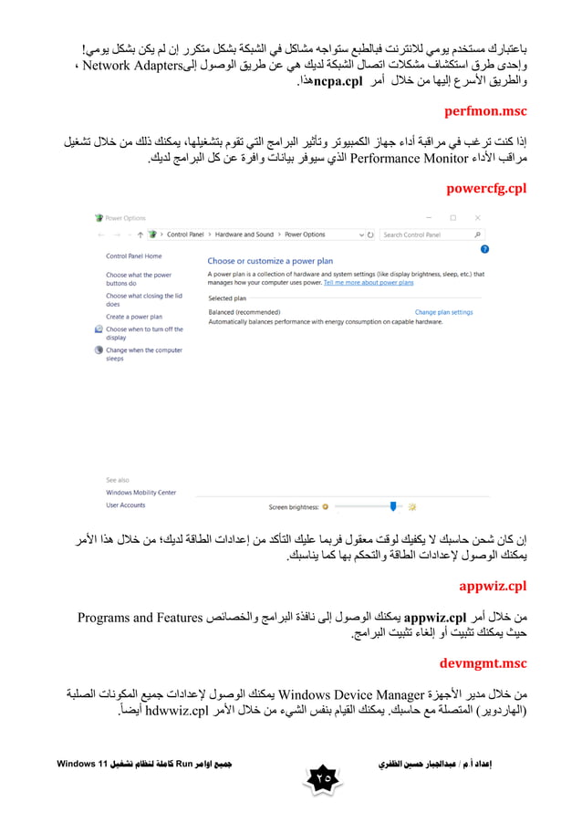 Windowsكاملة لنظام تشغيل11Run جميع اوامر.pdf
