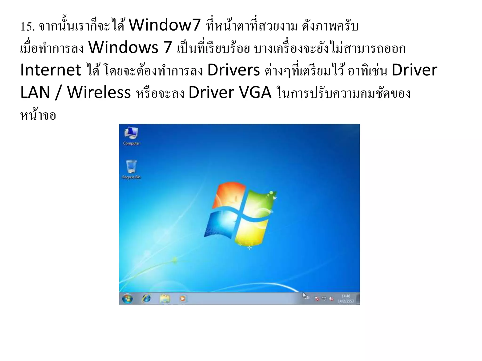 วิธีติดตั้ง Windows7 ของฟอง | PPT