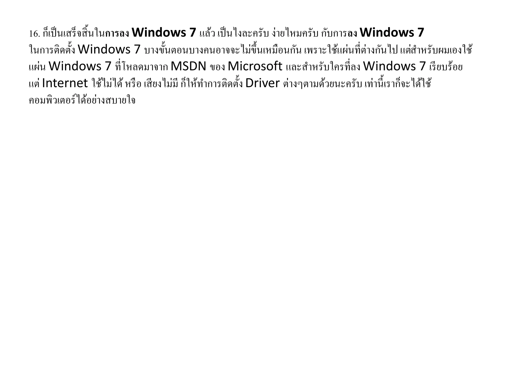 วิธีติดตั้ง Windows7 ของฟอง | PPT