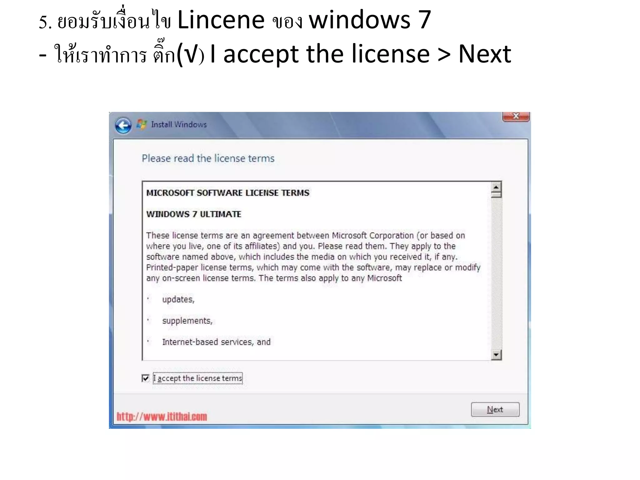วิธีติดตั้ง Windows7 ของฟอง | PPT