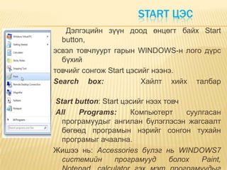Windows 7 operation system | PPTX